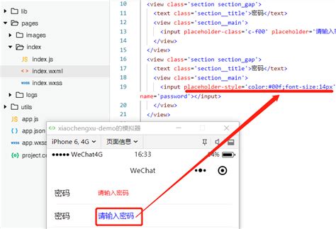 微信小程序从入坑到放弃之坑七：input组件的占位符placeholder 艺灵设计