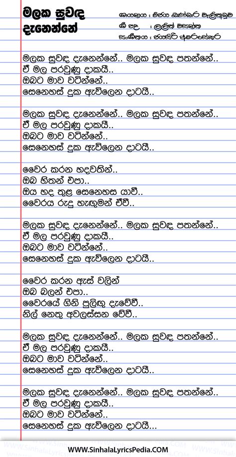 Malaka Suwanda Danenne Sinhala Lyricspedia
