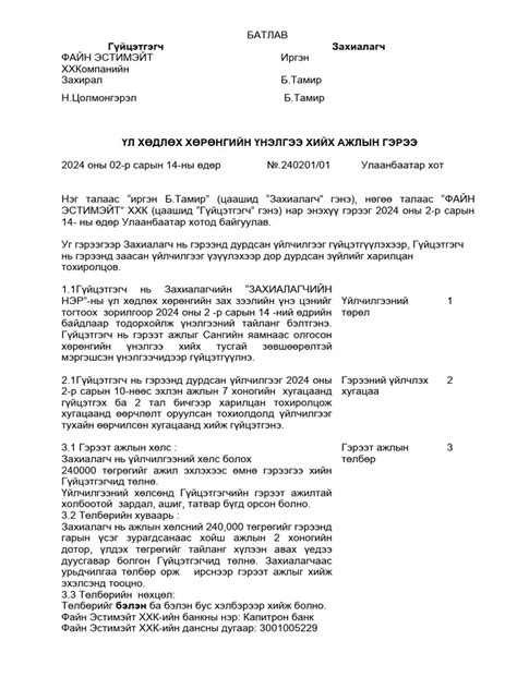 Үнэлгээний ажлын гэрээ гэрээ СХД ТЦҮГ Pdf