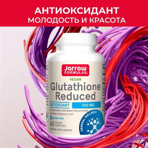 Бад, витамины, антиоксидант, глютатион, Jarrow Formulas Reduced ...