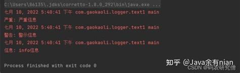 java常见log日志的使用方法详细解析 知乎