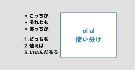 Wordpressブログでolタグとulタグの使い分け方！使用目的は全く違います！ えんまが