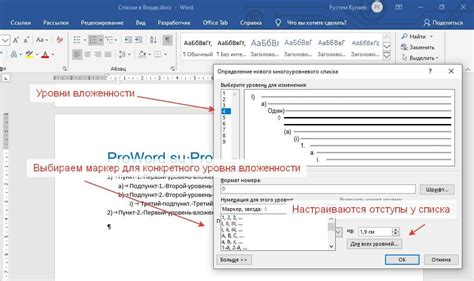 Как сделать многоуровневый маркированный и нумерованный список в Ворде