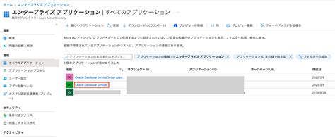 Oracle Database For Azureodsaからbase Dbを作成する Oracle Cloud のことなら