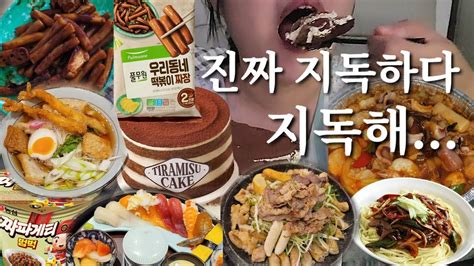 먹방브이로그 강조되고 반복되는 폭식은 이여자를 행복하게 해요 스팸김치볶음밥짜장떡볶이제육도시락짜장범벅족발낙곱새티라미수 케이크짜장면탕수육라면초밥튀김우동