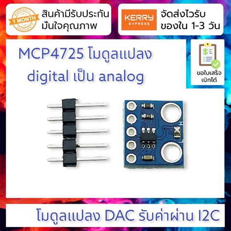 โมดูลแปลงสัญญาณ Digital เป็น Analog Gy 4725 I2c Dac Breakout Mcp4725