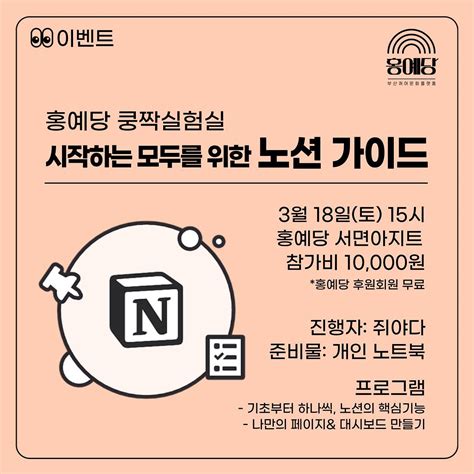 홍예당 쿵짝실험실은 그동안 홍예당에서 시도해보지 않았던 기획을 실험해보는 모임입니다 누군가와 쿵짝을 맞춰🧤🧤협업을 할