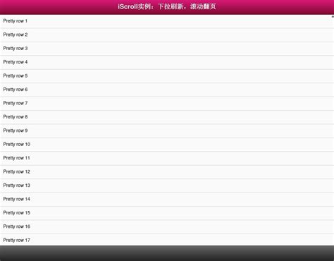 js手指滑动手机端列表加载动画效果