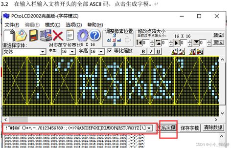 Oled模块取模方式详解（汉字取模、英文取模、图片取模）oled取模 Csdn博客