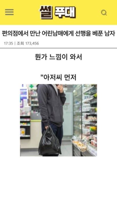 편의점에서 만난 어린남매에게 선행을 베푼 남자 Youtube