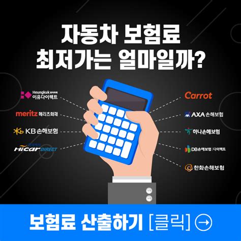 자동차보험사중가장큰회사 35살 자동차보험금 부모명의 자동차 자녀1인 보험가입 선택을 위해 필요한 것