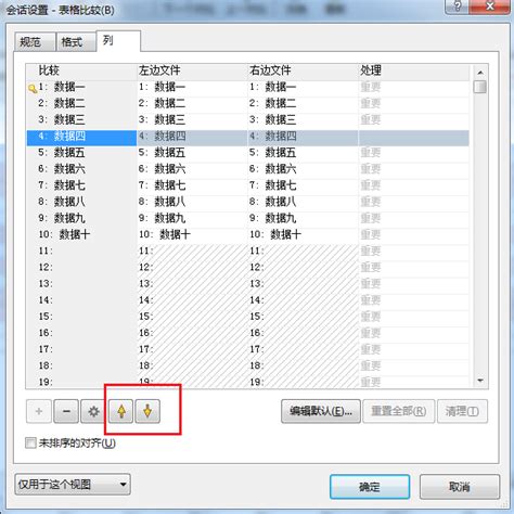 Beyond Compare比较表格的四种方法 Beyond Compare中文网站