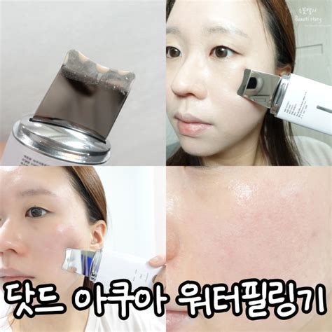 닷드 아쿠아 워터필링기 얼굴 각질제거 네이버 블로그