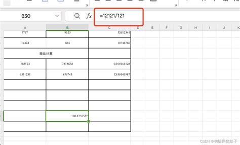 Excel进阶阶段:加减乘除计算excel加减乘除混合公式 Csdn博客 Excel进阶阶段:加减乘除计算excel加减乘除混合公式 Csdn博客
