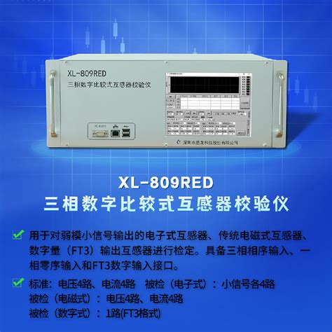 打好科技仪器设备国产化攻坚战 星龙在行动企业新闻充电桩检测设备精密标准功率源、标准表互感器检测设备 深圳市星龙科技股份有限公司