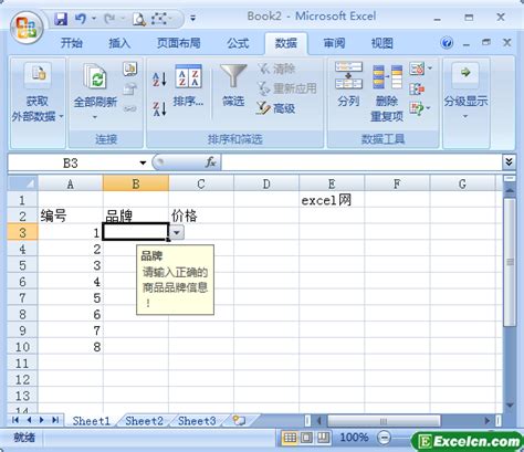 设置excel的数据有效性 excel数据有效性设置 文军营销