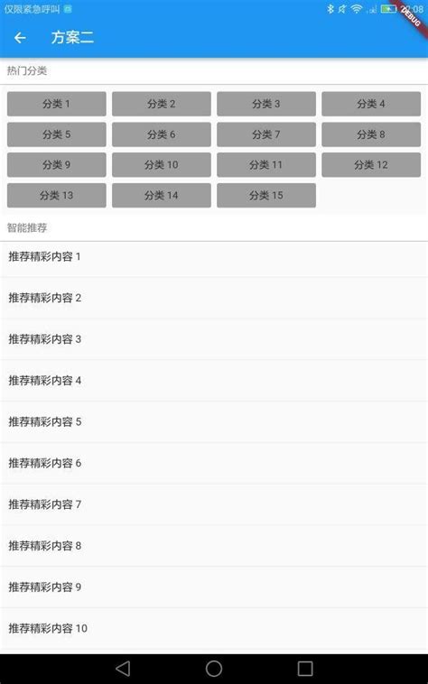【flutter 专题】27 图解 Listviewgridview 混用时滑动冲突小尝试 云社区 华为云