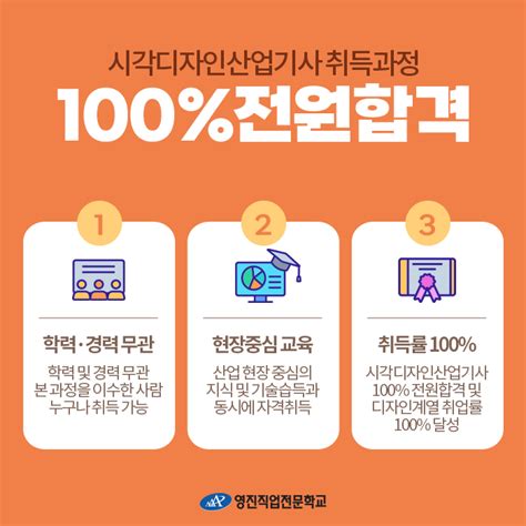 영진직업전문학교 대구 학력 및 경력무관 누구나 시각디자인 산업기사 취득가능 합격률 100