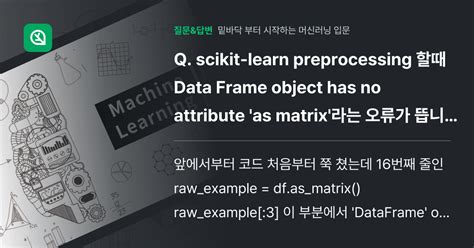 scikit learn preprocessing 할때 data f 인프런 커뮤니티 질문and답변