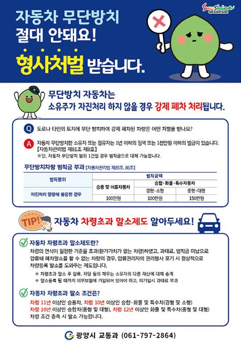 광양시 무단 방치 차량 형사처벌 대상입니다