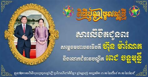 ឧត្តមសេនីយ៍ទោ អឿ សំអុល ផ្ញើសារលិខិតគោរពជូនពរសម្ដេចមហាបវរធិបតី ហ៊ុន