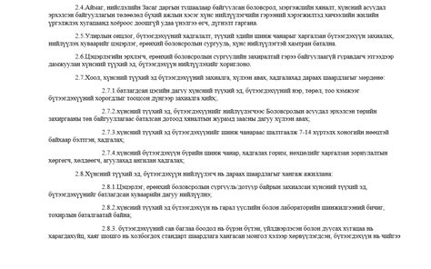 ЦЭЦЭРЛЭГ ЕРӨНХИЙ БОЛОВСРОЛЫН СУРГУУЛЬ ДОТУУР БАЙРЫН ХҮҮХДЭД ХООЛ ХҮНСНИЙ ХАНГАМЖ ҮЙЛЧИЛГЭЭ