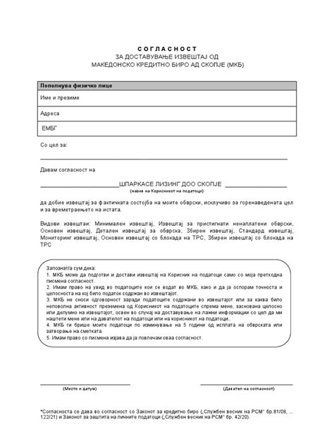 Согласност МКБ Pdf