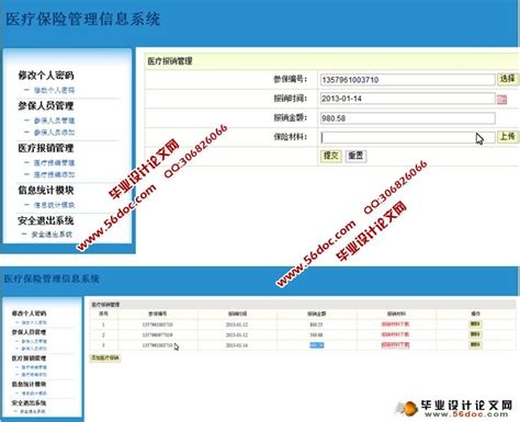 医疗保险管理信息系统的设计与实现sshmysql含录像javaweb计算机