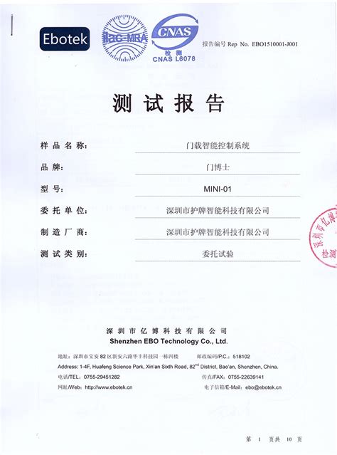 第三方检测报告荣誉资质深圳市护牌智能科技集团有限公司