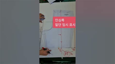 긴바지 패턴 반바지로 수정하기 2 뒤판 Youtube