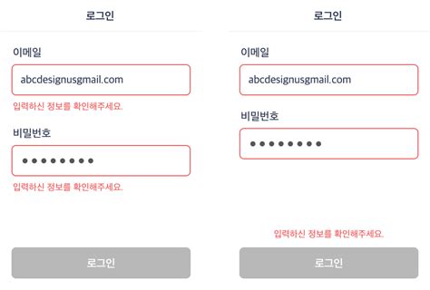 동일한 내용의 에러메세지 어디에 띄우시겠어요 디자이너스