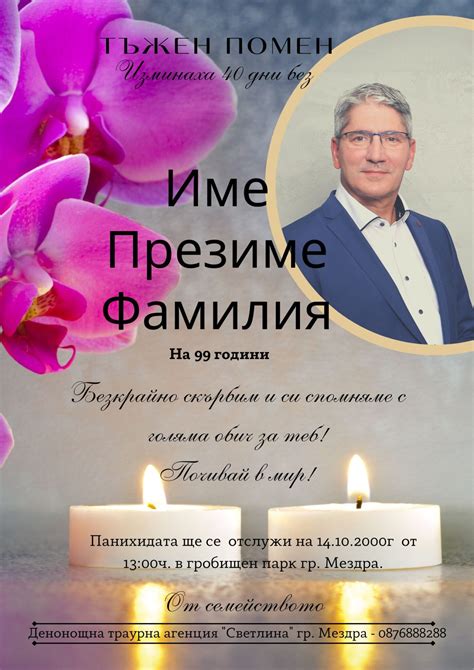 Некролози Експресна изработка цени от 1 40лв до 3лв