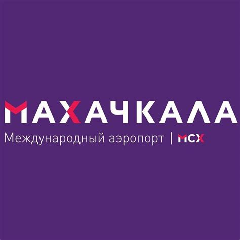 Аэропорт Махачкала | Karabudakhkent