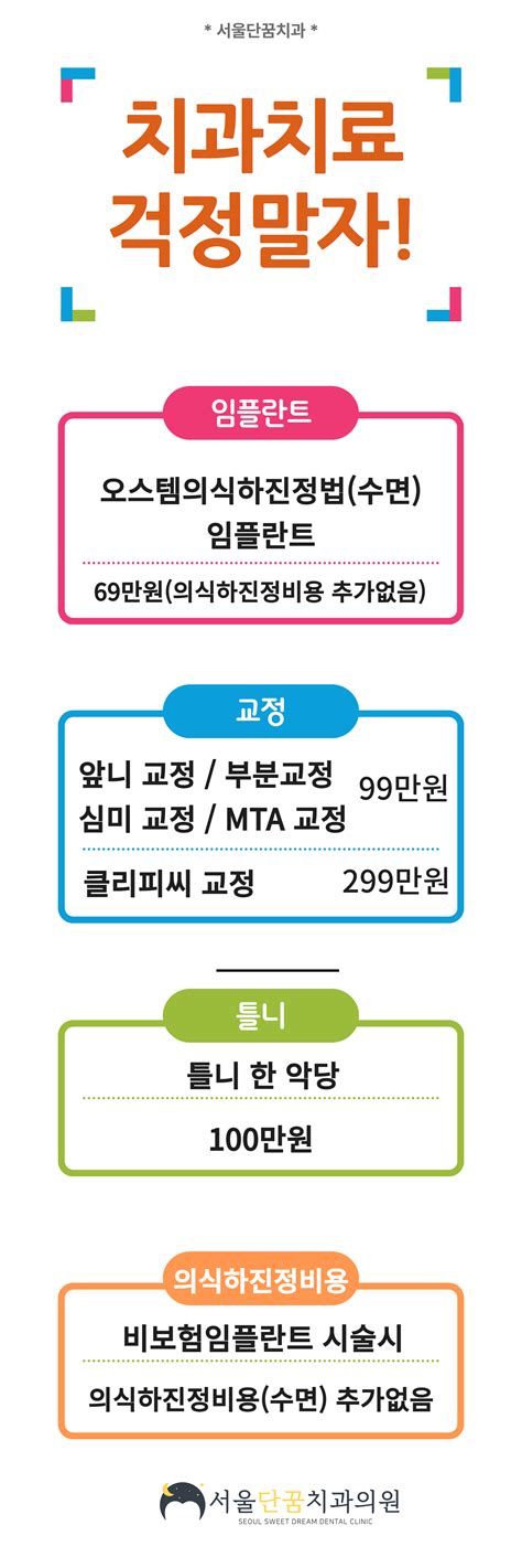 서울단꿈치과의원 안양시 동안구치과