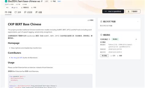 832 第四期第三周任务1 基于openmind跑通bert Base Chinese Ws Openmind4 Openi 启智ai开源社区提供普惠算力！