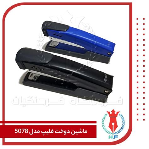 فلیپ ماشین دوخت مدل ۵۰۷۸