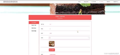 毕设项目：蛋糕甜品商城系统jspjavaspringmvcmysqlmybatis蛋糕商城系统webjsp下载包 Csdn博客