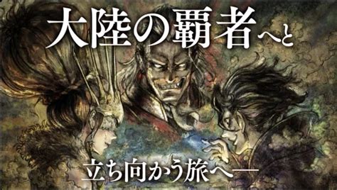 《歧路旅人》艺术设定集2021年1月发售