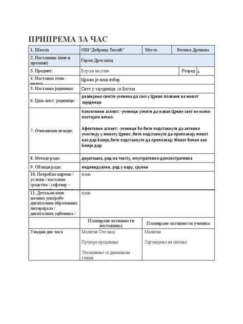 ПРИПРЕМА ЗА ЧАС образац Pdf
