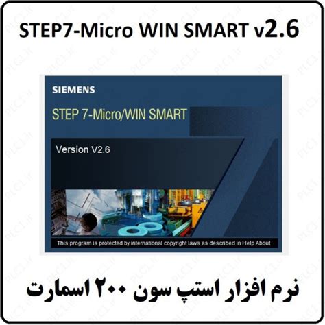 نرم افزار STEP Micro WIN SMART v پی ال سی وان میکرووین Siemens