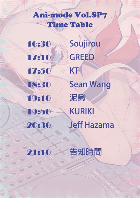 Ani Mode Ani Mode Volsp7 時間表公布 預約人數達到上限表單先行關閉！ 麻煩請明天到場的客人儘量輕裝參加！ 活動前