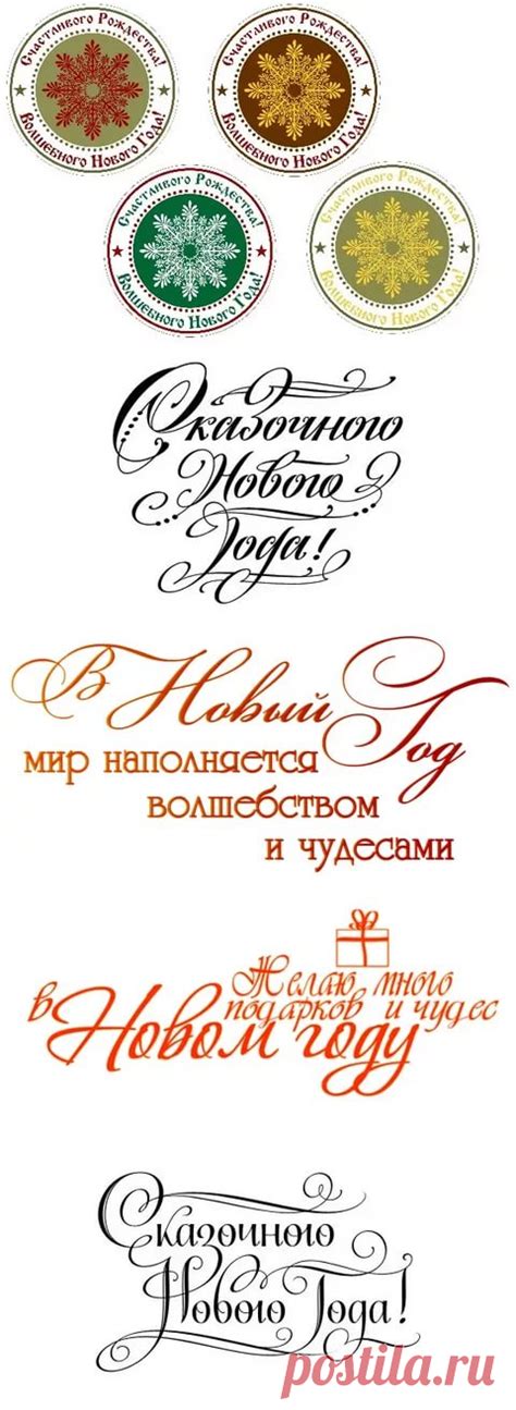 надписи новогодние для скрапбукинга распечатать 10 тыс изображений н картинки Новый год Постила