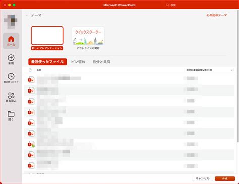 Powerpoint などのアプリを開いてもテンプレートが表示されない パソコンのツボ ～ Office のtip