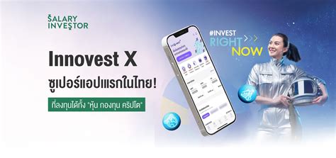 Scb เปิดตัว Innovestx” Super App ด้านการลงทุนแรกในไทย ที่ลงทุนได้ทั้ง