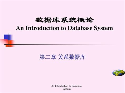 第2章 关系数据库1word文档在线阅读与下载无忧文档