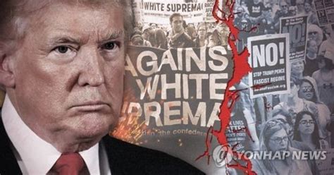 유엔 인권 전문가그룹 백인우월주의 고개 드는 美 비판