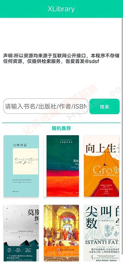 Android 最大图书馆安卓版复活了 XLibrary v 黑域基地