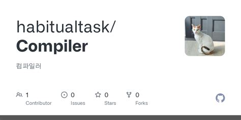 GitHub habitualtask Compiler 컴파일러