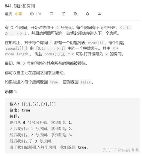 Leecode841 钥匙和房间 知乎