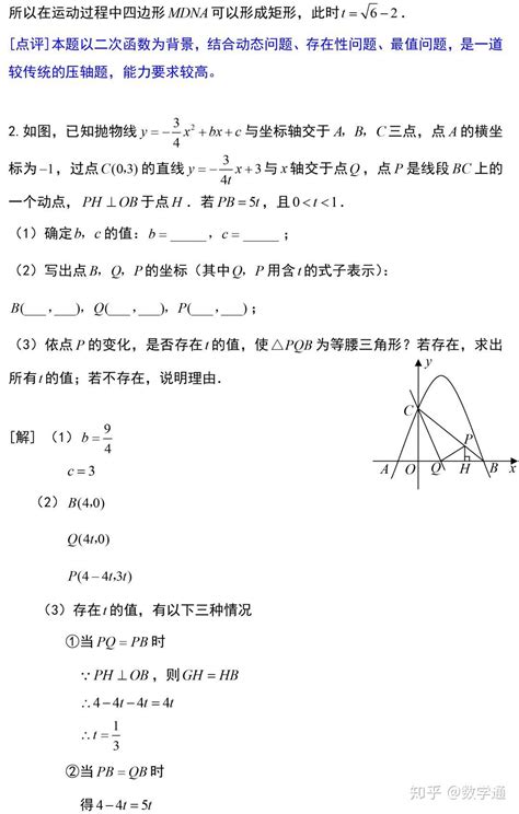 初中数学：二次函数的动点问题题型方法归纳总结 知乎